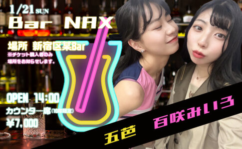 1/21(日) Bar NAX | LEFKADA新宿 ライブハウス＆イベントスペース